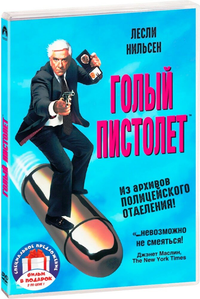 Голый пистолет. Дилогия (2 DVD) (1988 год, ДВД диск, DVD Box)