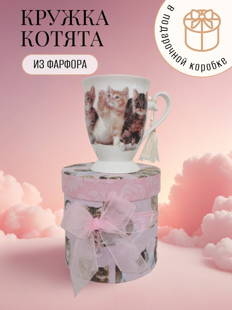 Фарфоровая кружка котята в розовой круглой подарочной коробке / подарочная кружка в праздничной упаковке котята
