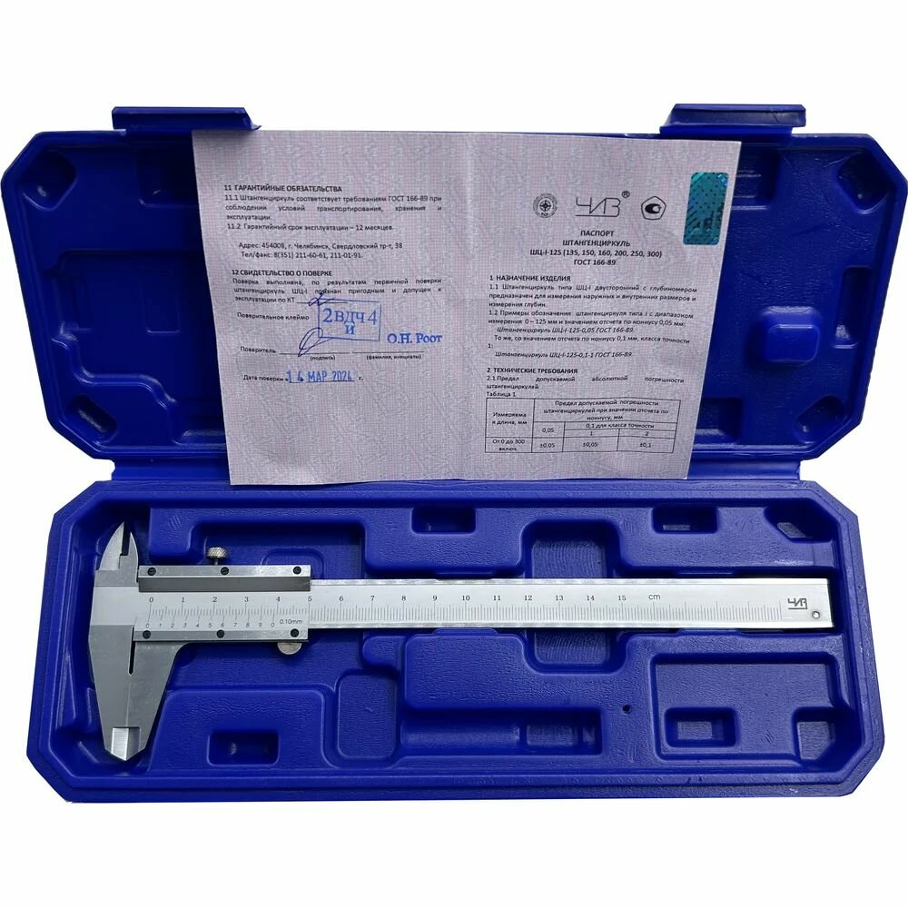 Штангенциркуль ЧИЗ ШЦ-1-150 0,1 С поверкой (грси № 93922-24) 011601