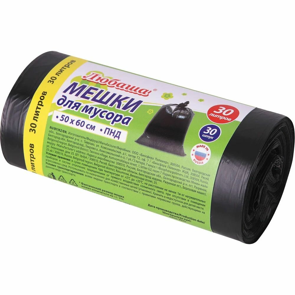 Мешки в рулоне для мусора 30 л, черные, 30 шт, ПНД, 10 мкм, 50x60 см любаша 608090