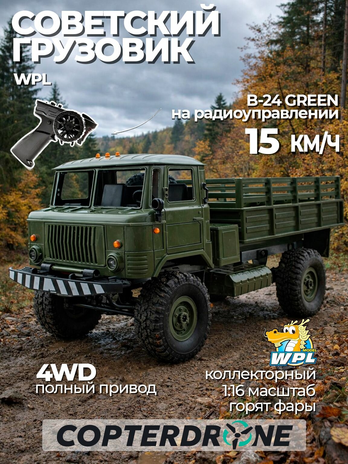 Радиоуправляемая машина WPL 1:16 4WD - B24 Green зеленый / машинка на пульте управления грузовик