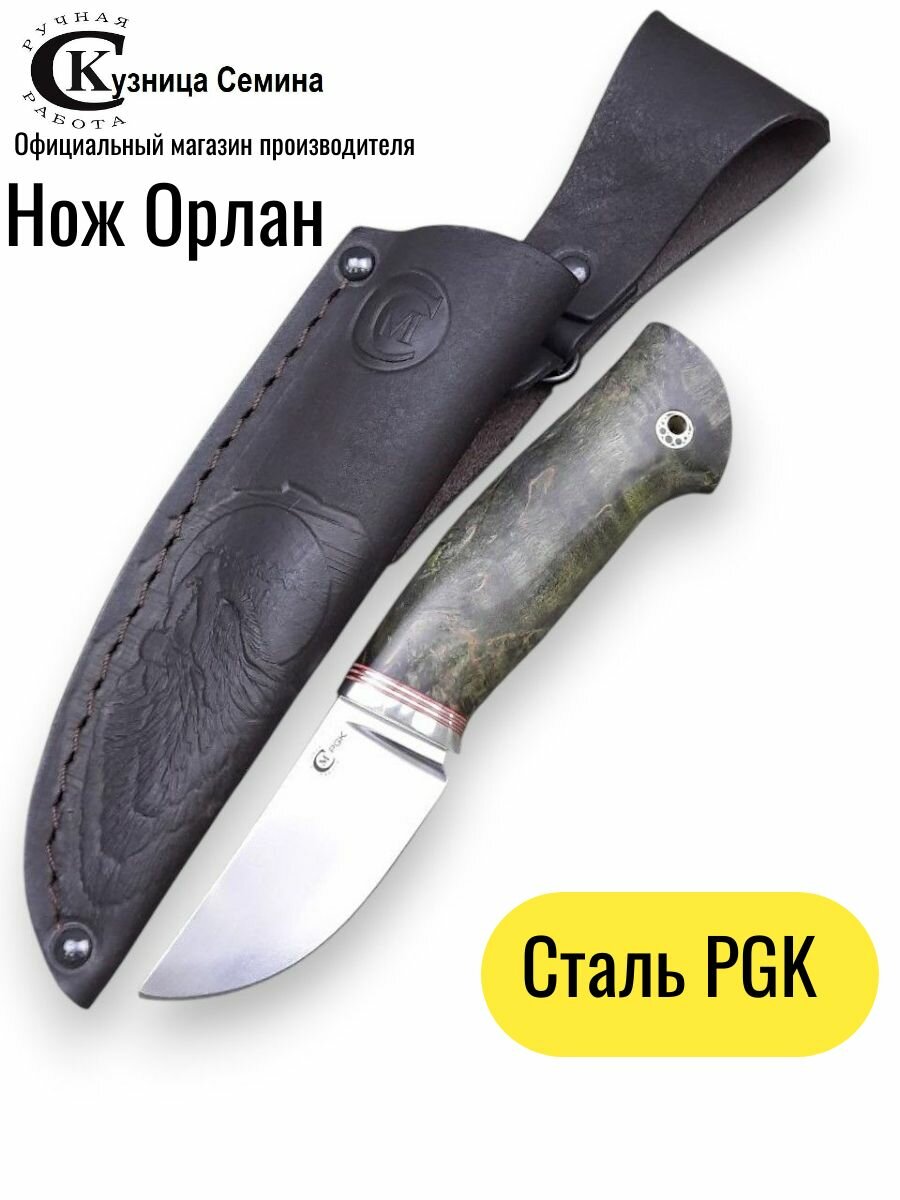 Нож сталь PGK Орлан, рукоять стабилизированная карельская берёза, ножны из натуральной кожи, официальный производитель Кузница Семина Ю. М.