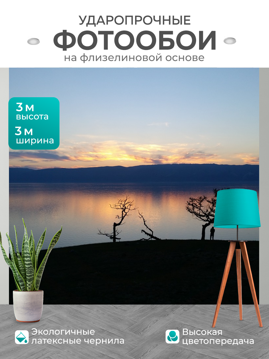 Фотообои моющиеся ударопрочные "Байкал, ольхон, озеро" 300x300 см. флизелиновые на стену
