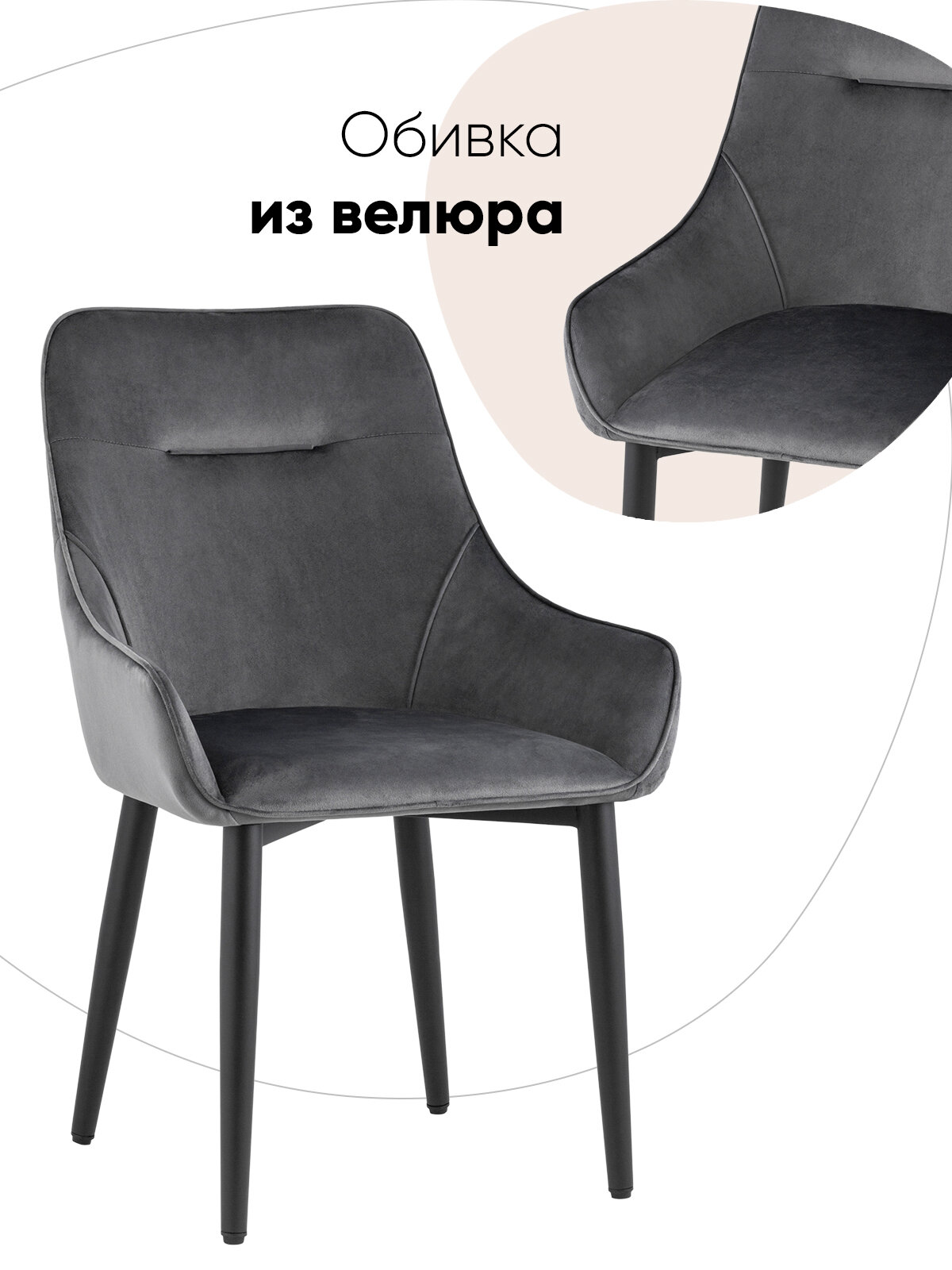 Стул обеденный Диана NEW, велюр серый, металл , ножки черные