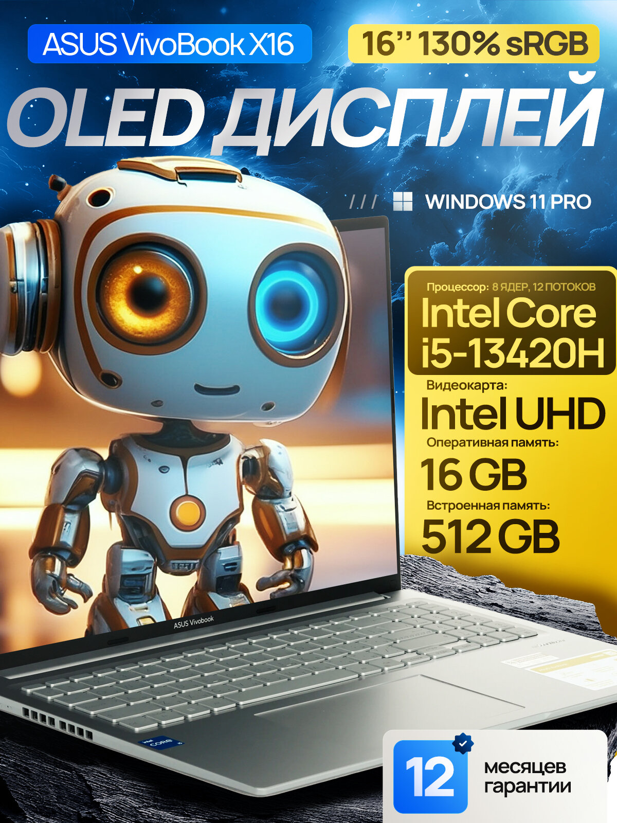 16" Ноутбук ASUS VivoBook X16 OLED, 130% sRGB, Intel Core i5-13420H (8 ядер / 4.6 ГГц), RAM 16 ГБ, SSD 512 ГБ, Intel UHD Graphics, Windows 11 Pro + Office 2021 Pro Plus (Word, Excel, PowerPoint), Русская раскладка, Подсветка клавиатуры, EAC