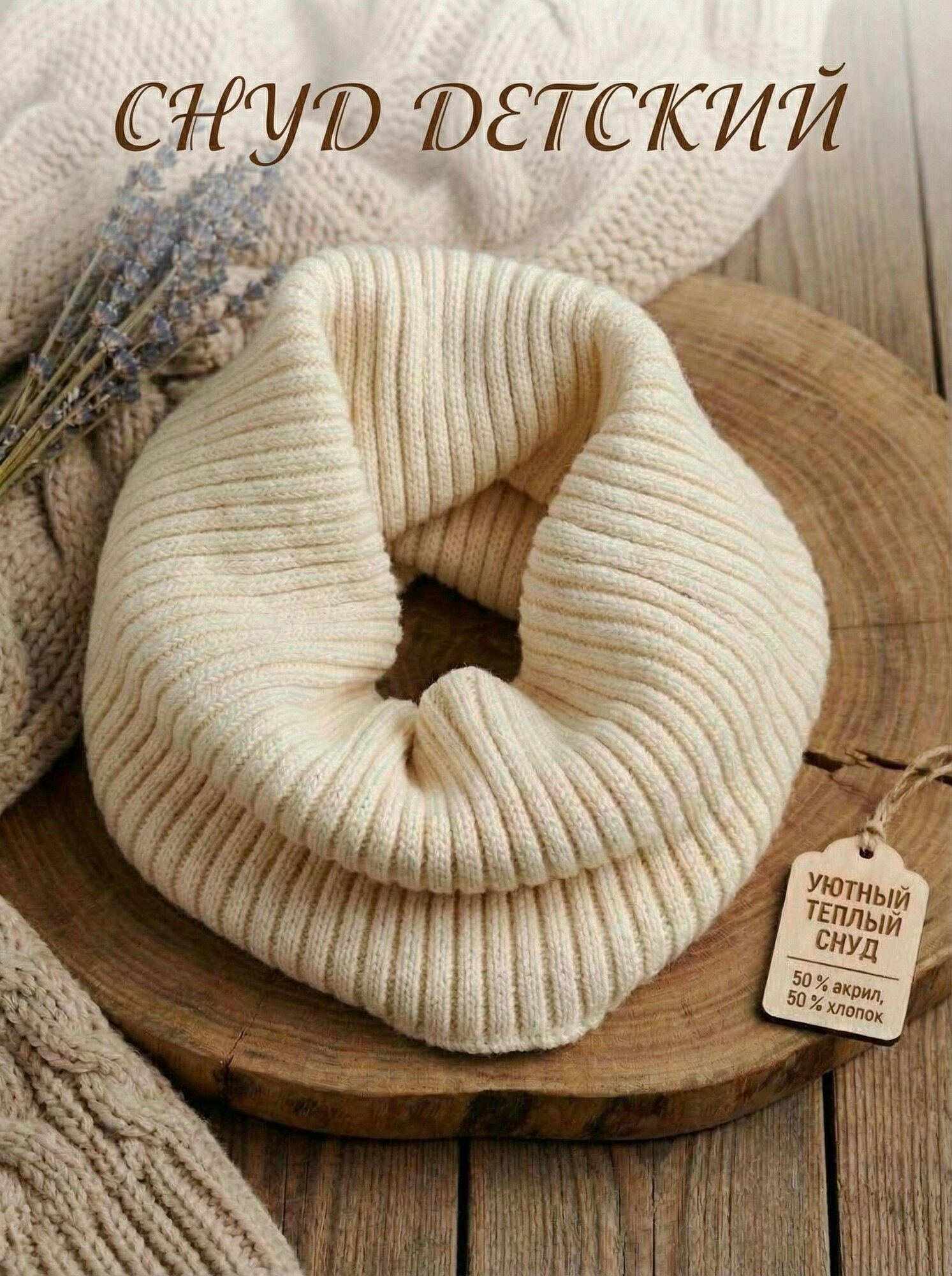 Снуд для детей