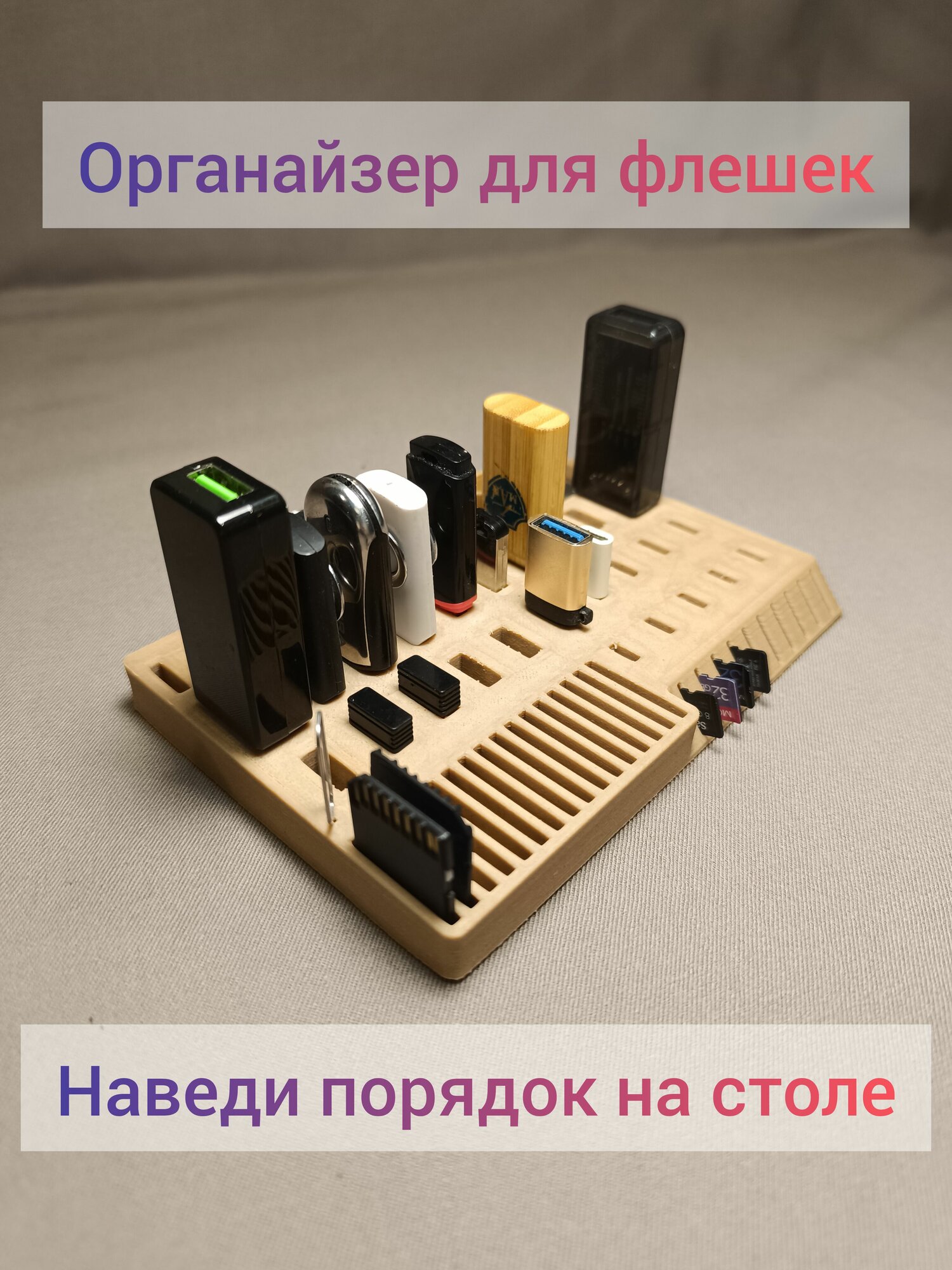 Cистема хранения, органайзер для USB-накопителей и карт памяти: 58 слотов