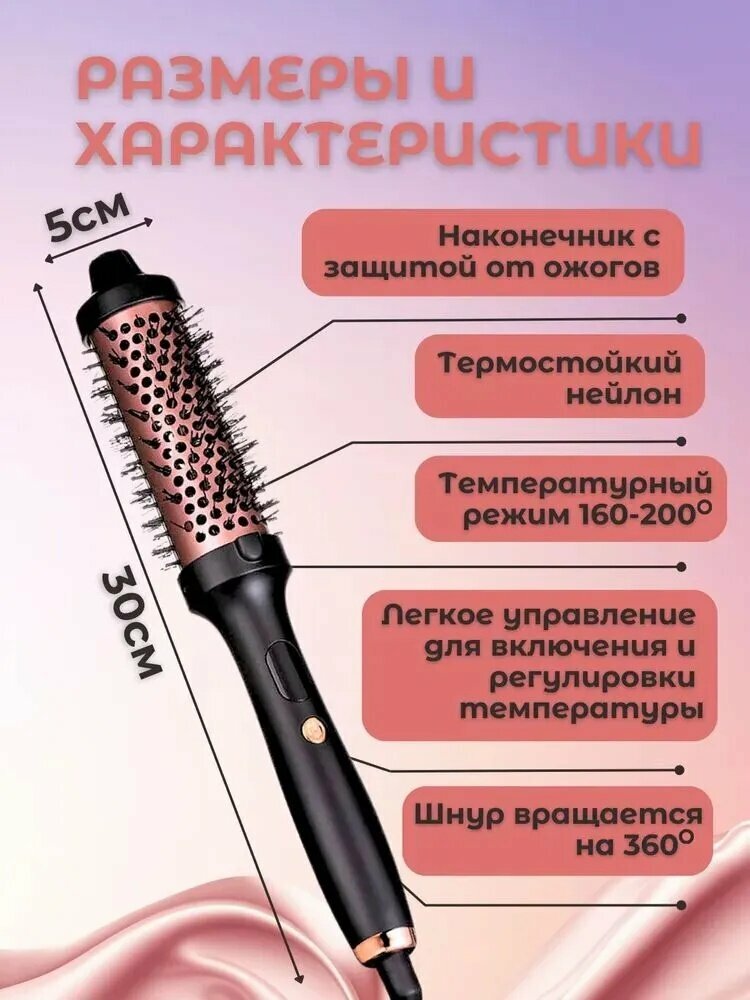 Электробрашинг-мультистайлер для укладки волос: расчёска и стайлер, питание от электросети — фото 1