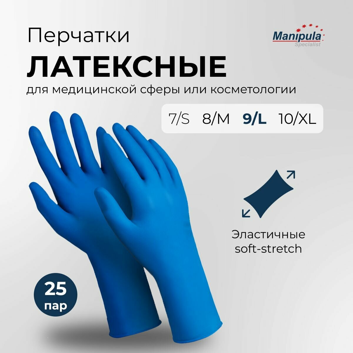 Перчатки латексные "Эксперт Ультра" от химии, Manipula Specialist, 25 пар