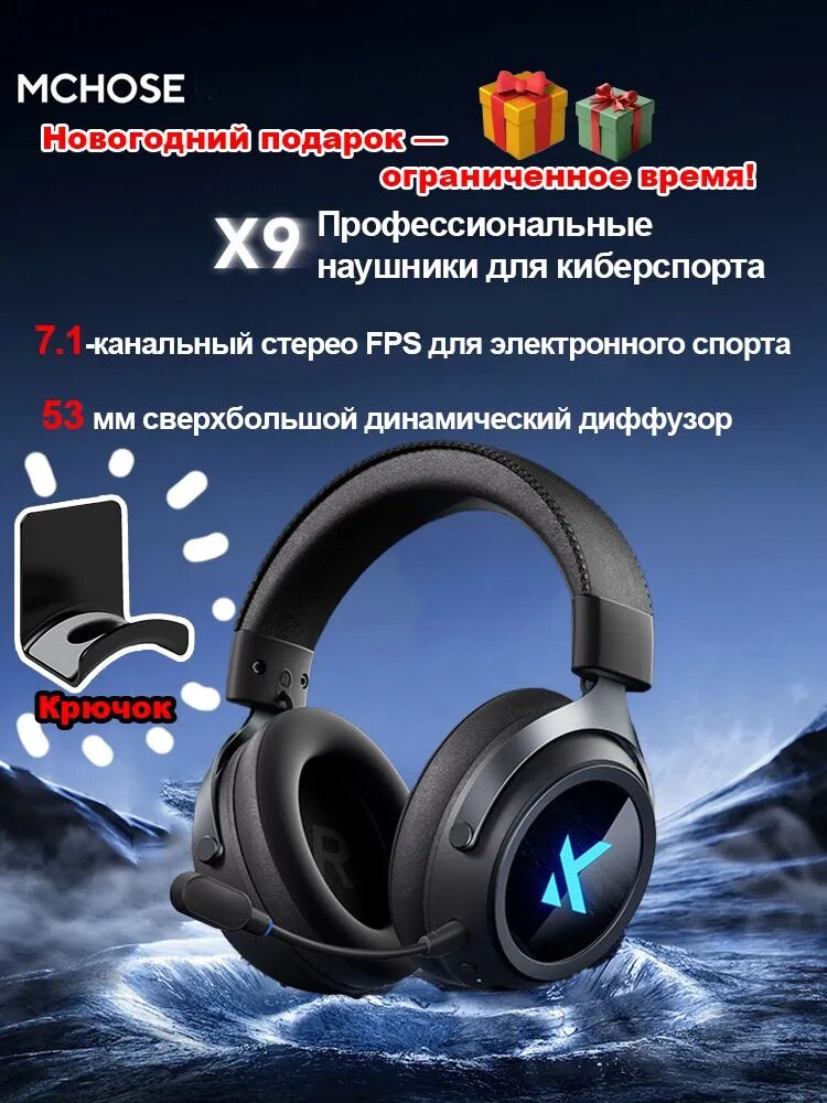 MCHOSE Наушники с микрофоном MCHOSE X9, Bluetooth, 3.5 мм, USB Type-C, черный