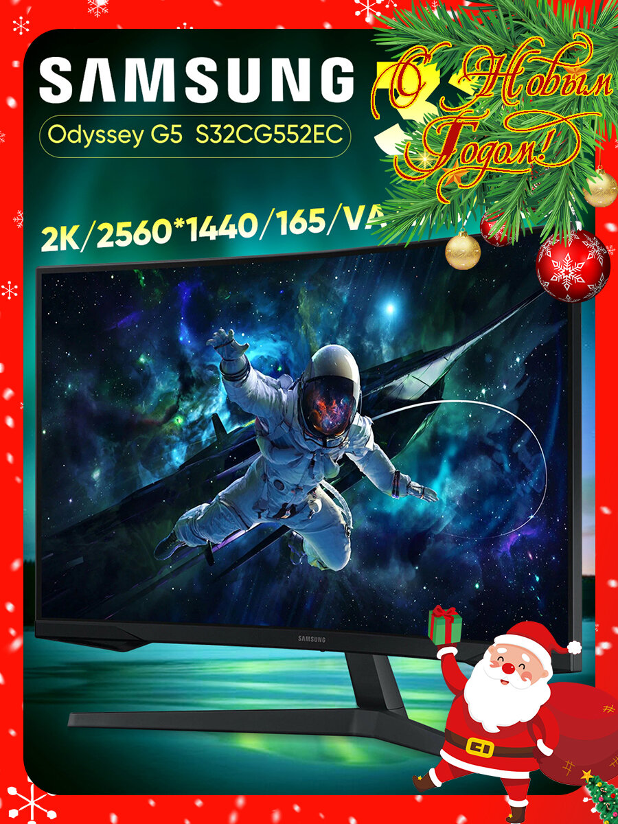 32" Монитор Samsung Odyssey G5 S32CG550EI, 2560x1440, VA, 165Гц, 1хHDMI, 1хDP, изогнутый, черный