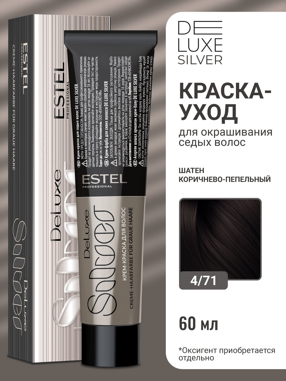 Краска для окрашивания седых волос ESTEL PROFESSIONAL De Luxe Silver 4/71 шатен коричнево-пепельный 60 мл