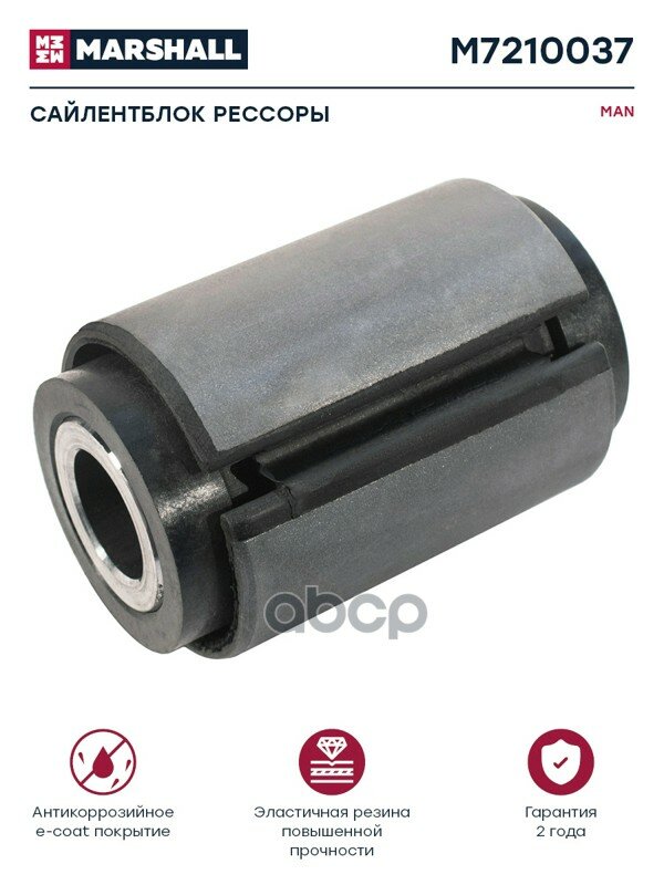 Сайлентблок рессоры разрезн. d24/62x95 MAN о. н. 81437220091 HCV MARSHALL арт. M7210037