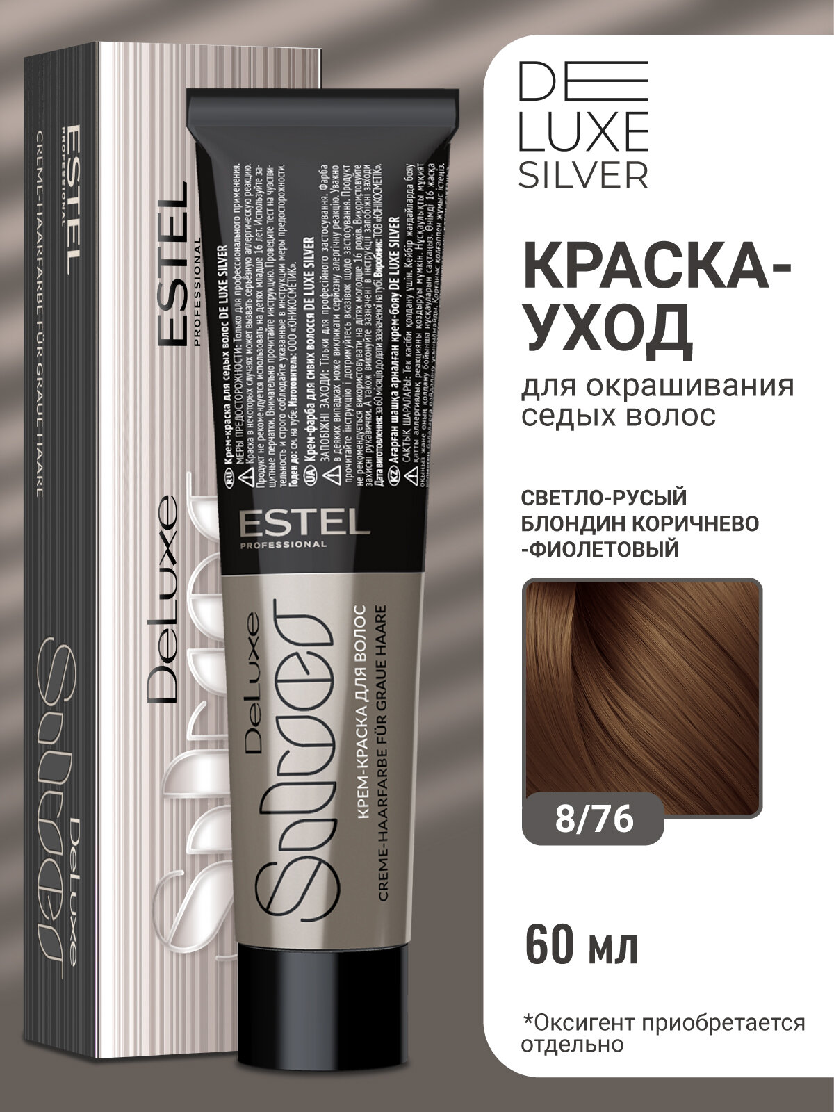 Краска для окрашивания седых волос ESTEL PROFESSIONAL De Luxe Silver 8/76 светло-русый блондин коричнево-фиолетовый 60 мл
