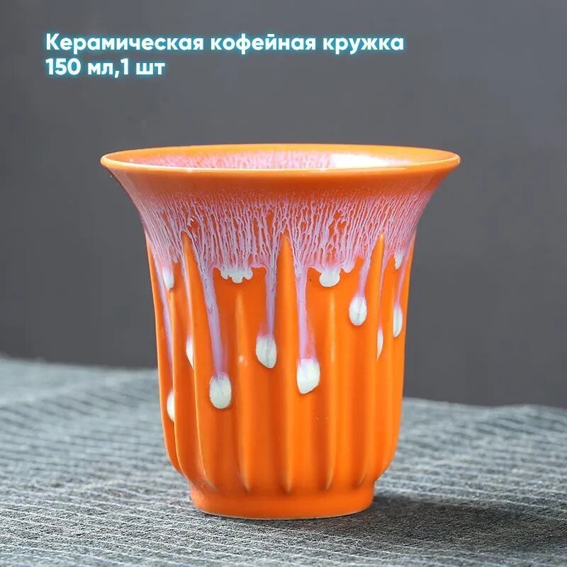 Чашка, 150 мл, 1 шт