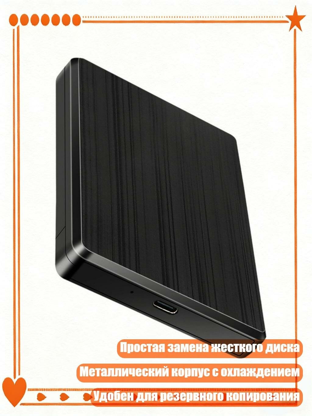 Внешний корпус для HDD 2.5" USB 3.1, Тип