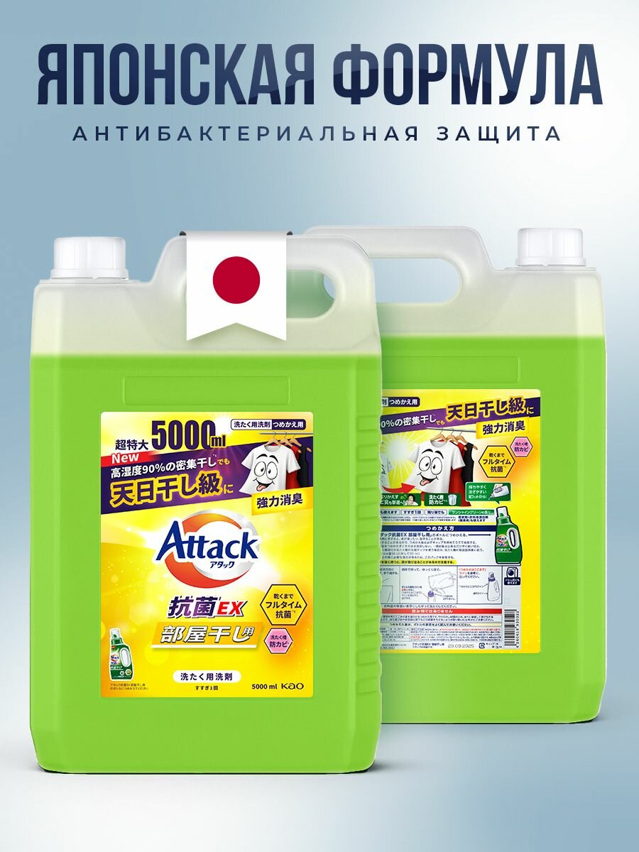 Гель для стирки белья Attack 5 л, ULTIMATE универсальный (Япония)