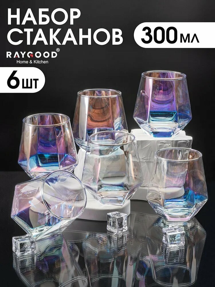 Стакан 300 мл 6 шт перламутровый