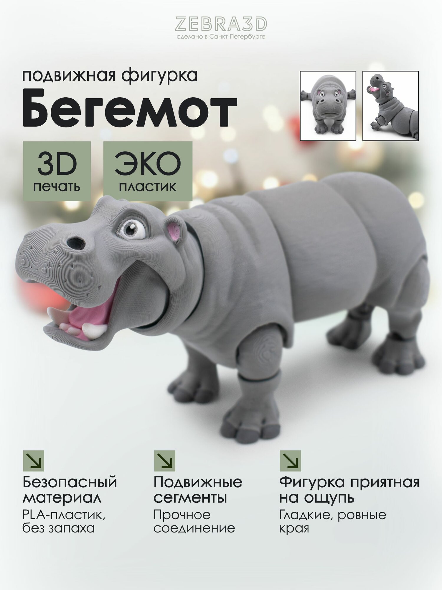Бегемот Игрушка / Игрушка 3д /Антистресс бегемот антистресс 3д антистресс