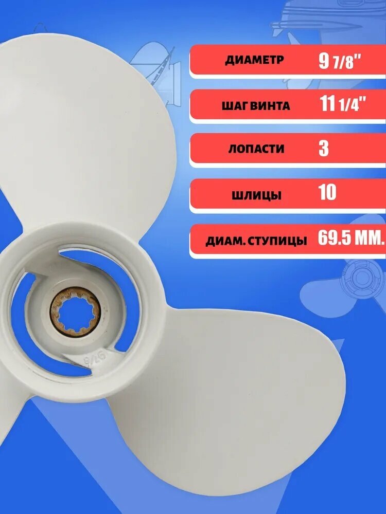 Winibo Винт для лодки — фото 1
