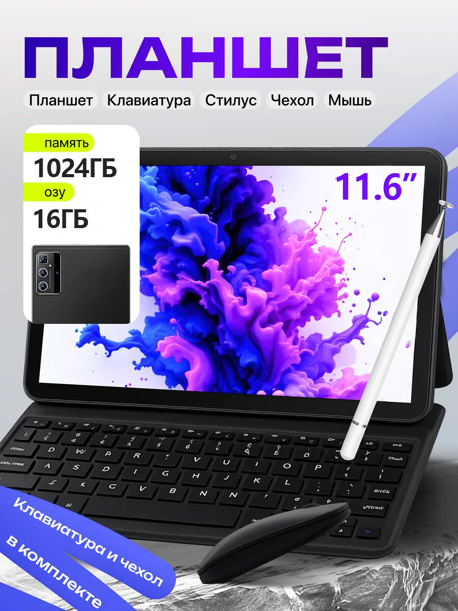 Планшет ADVEPRO i17 Pro чёрный, игровой, со стилусом и клавиатурой. Android 14, 16 ГБ + 1 ТБ, 10000 мАч, Wi‑Fi/SIM