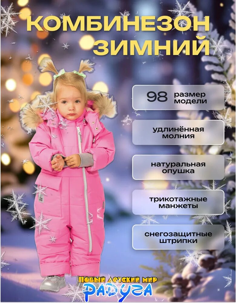 Комбинезон утеплённый КЭТ