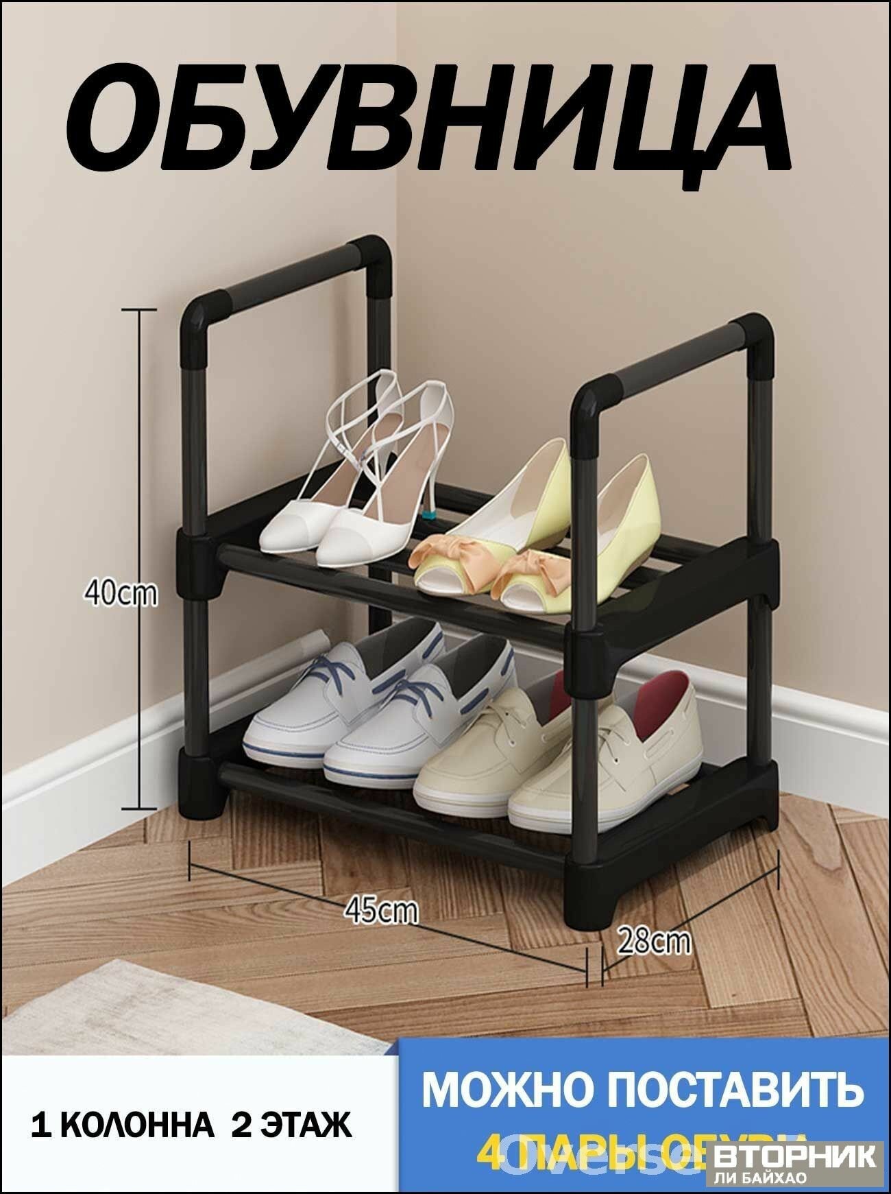 Вместительная обувница металлическая 45х28х40 см