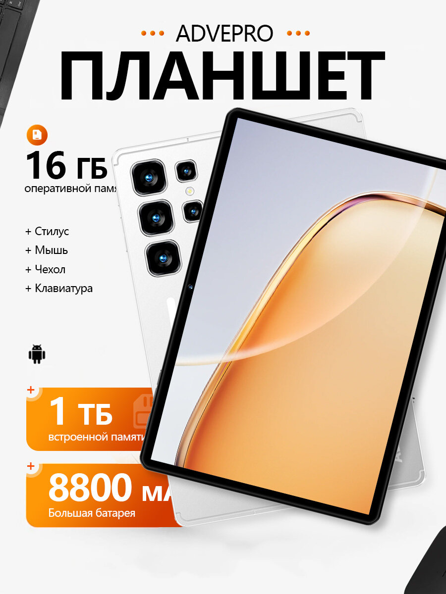 Android-планшет с клавиатурой и мышью, 1024 ГБ + 16 ГБ, большой размер экрана 11,6