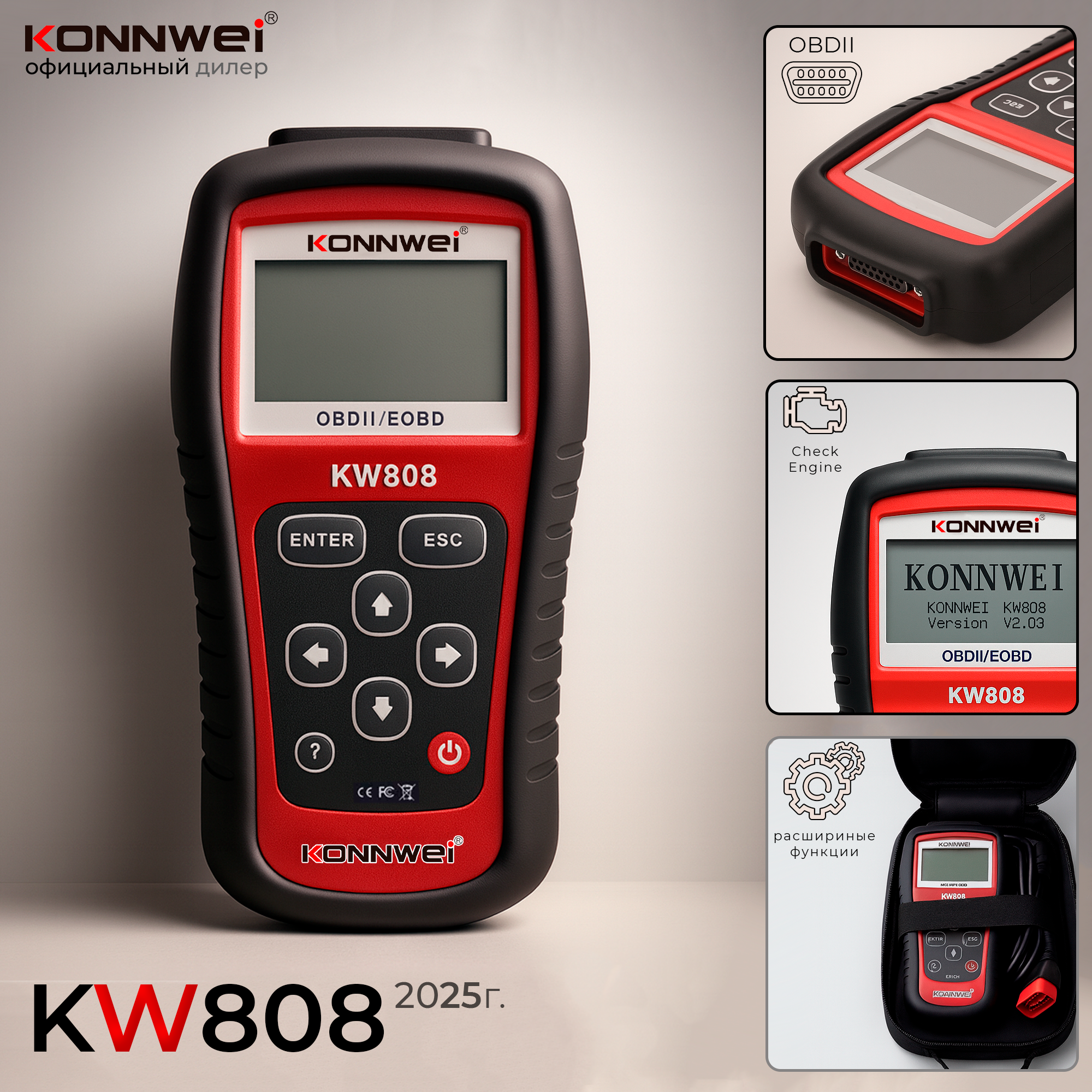 Эксклюзивный диагностический сканер Konnwei KW808 для автомобилей