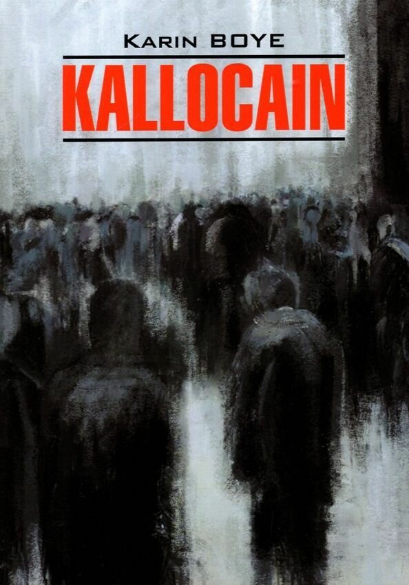 Книга "Бойе К. Каллокаин (шведский язык, неадаптир.)"