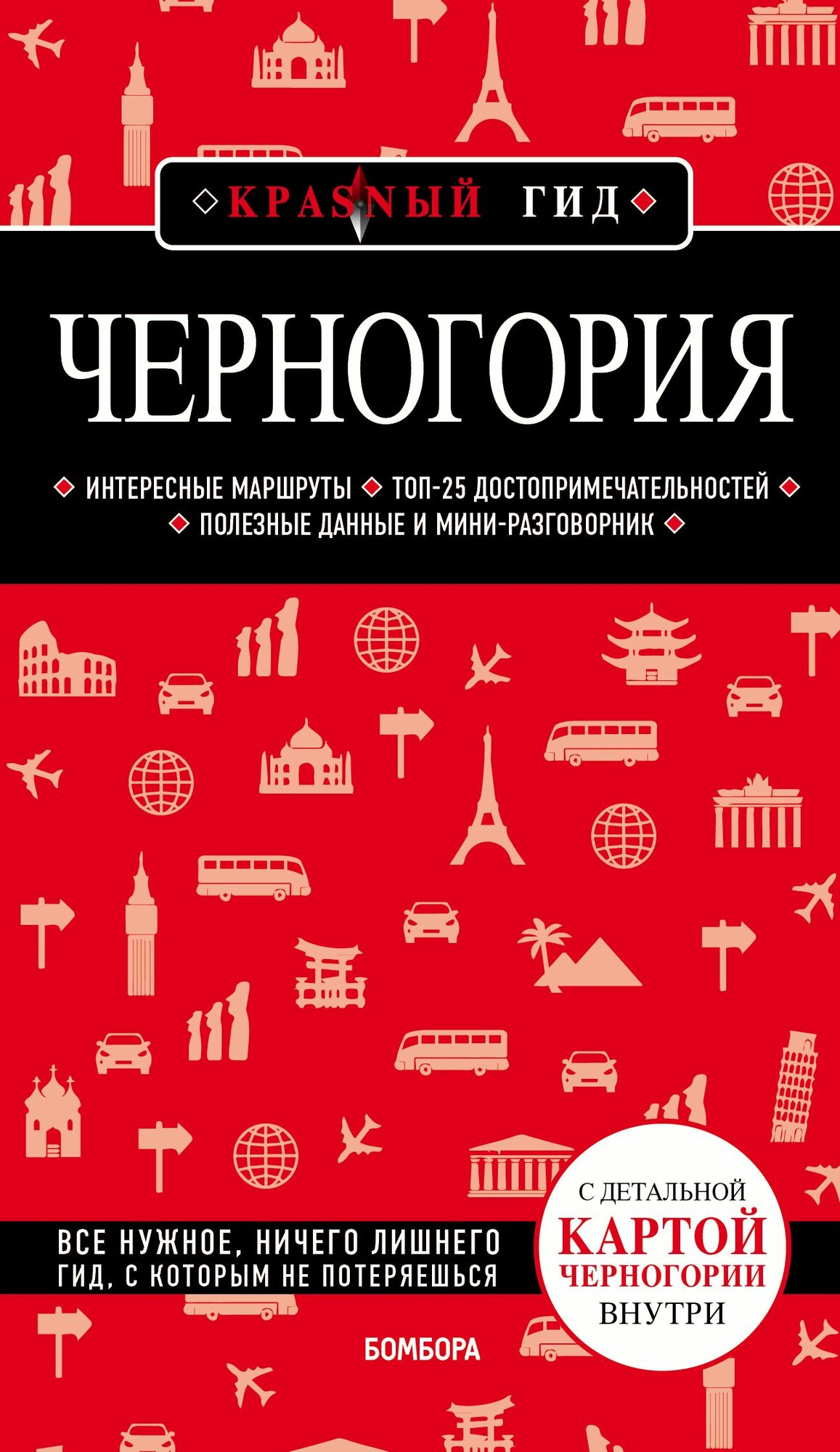 Книга "Кульков Д. Е. Черногория"