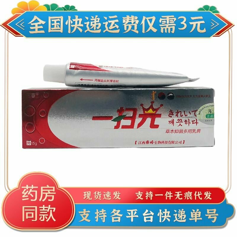 Китайская мазь от прыщей, дерматита и акне на травяной основе Сяо Гуан,