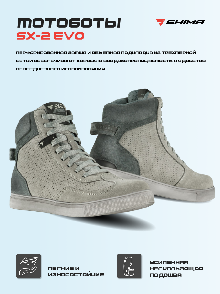 Shima Мотоботы SX-2 Evo Grey 44