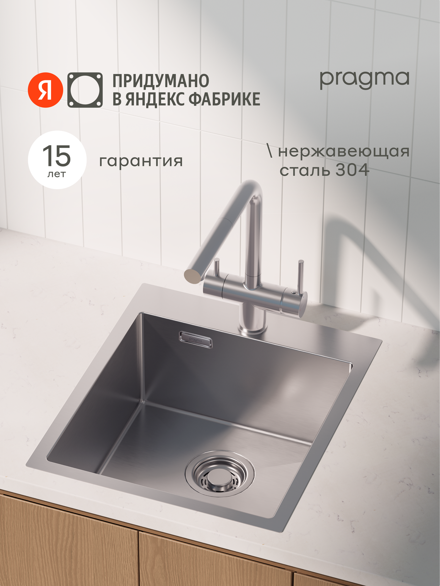 Мойка для кухни Pragma Manod, 50*50 см, врезной монтаж, нержавеющая сталь, MND7. S5FS.082