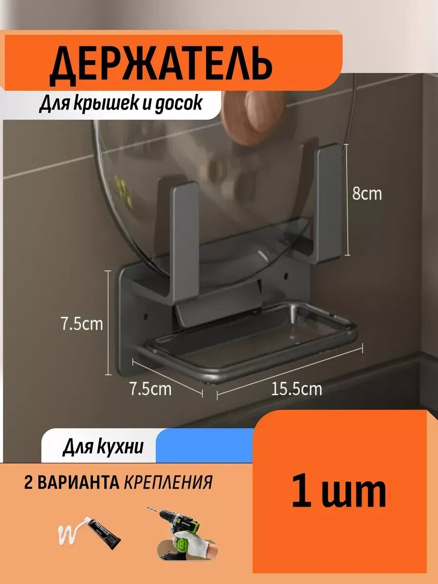 Держатель для крышек настенный для кухни дома подставка