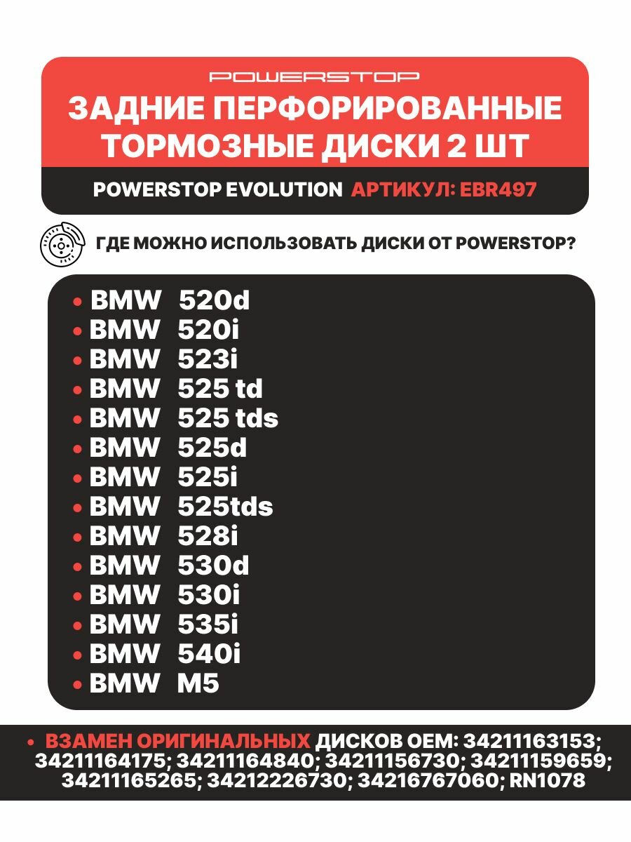Диски 2шт. тормозные задние PowerStop Evolution на BMW 520d, 520i, 523i, 525 td, 525 tds, 525d, 525i, 525tds, 528i, 530d, 530i, 535i, 540i, M5