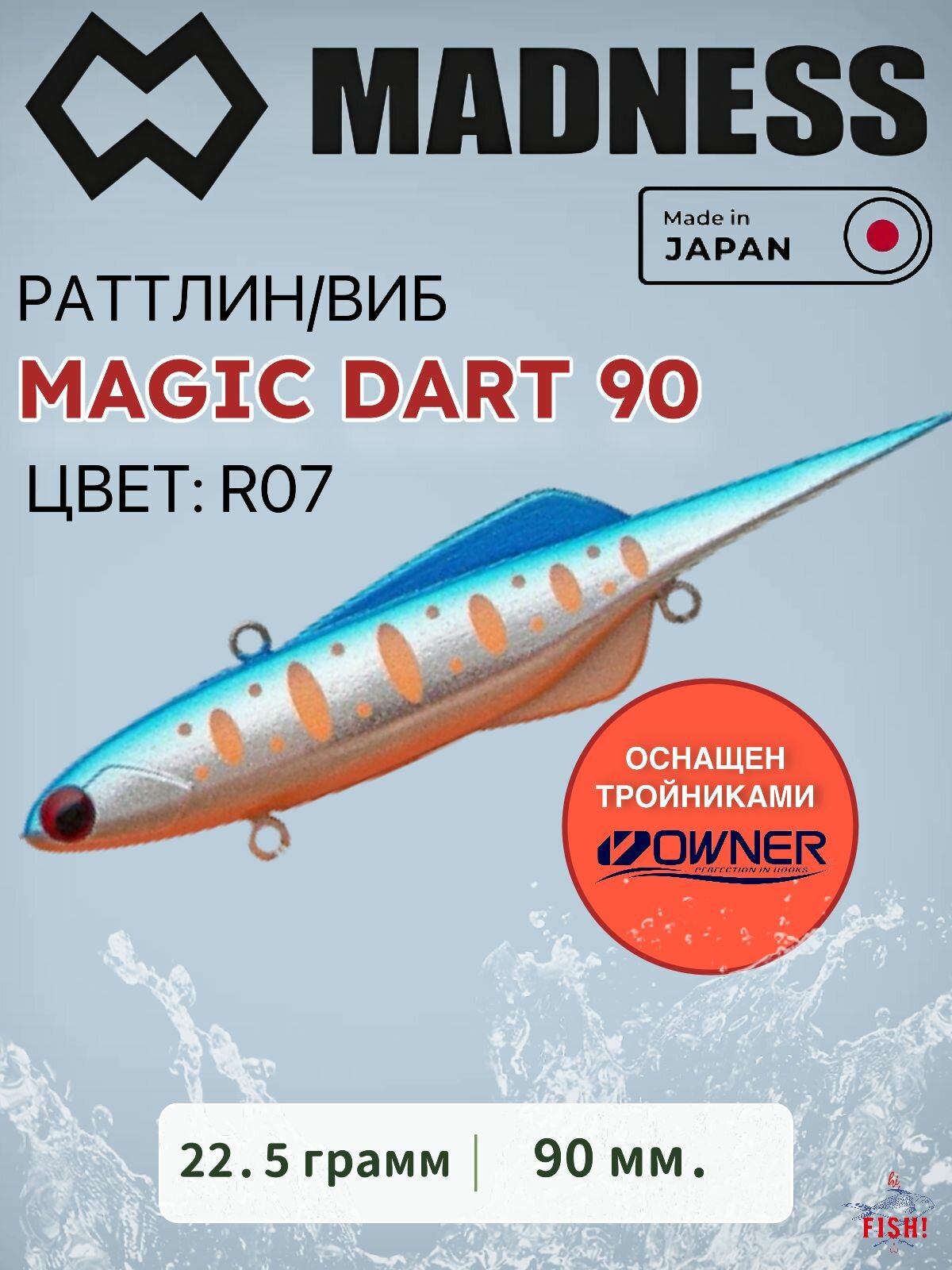 Раттлин Madness Shiriten Magic Dart 90 (22,5g) цвет #R07 (заглубление 0,0–12,0 м.)