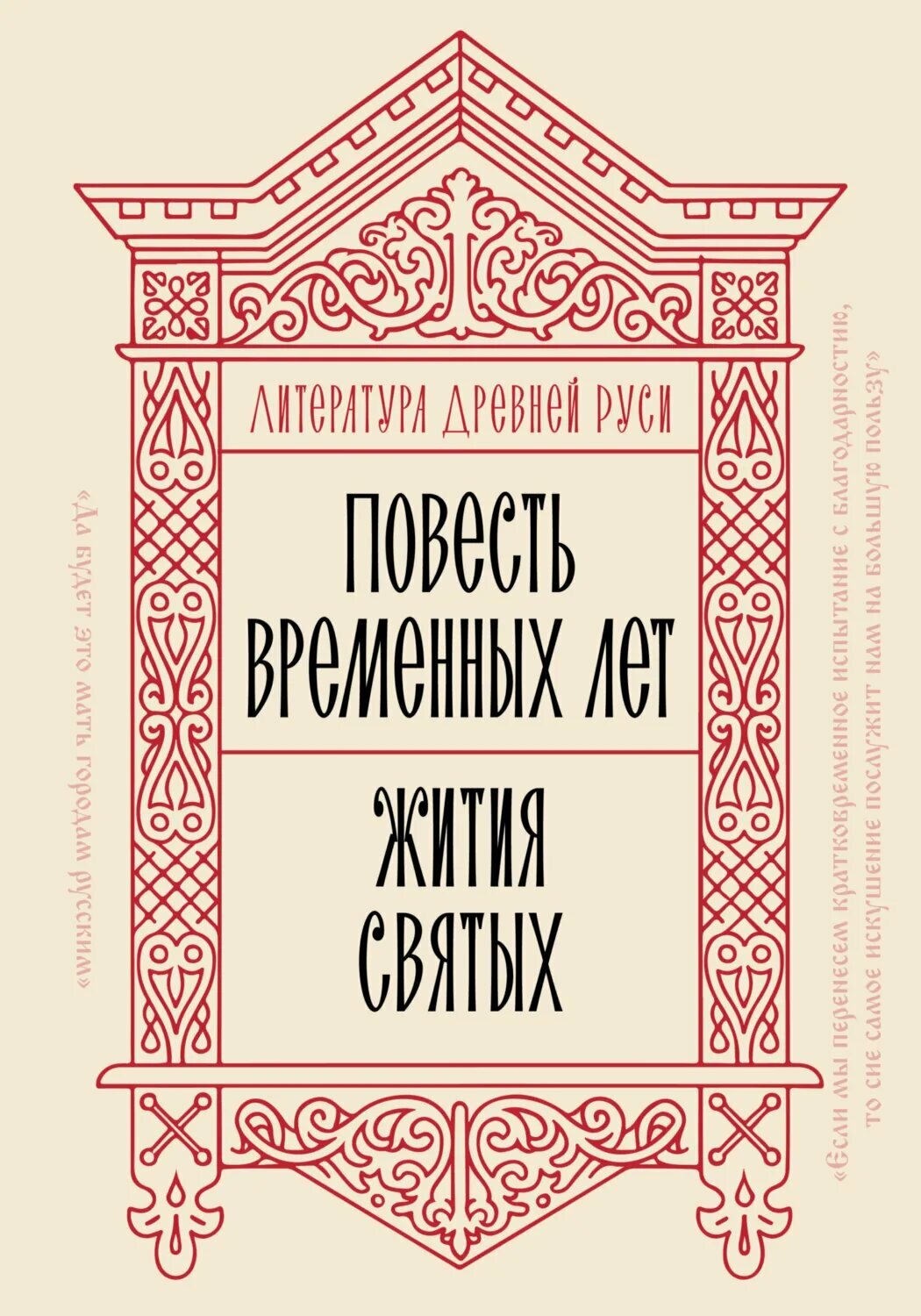 Литература Древней Руси. Повесть временных лет. Жития святых [Цифровая книга]