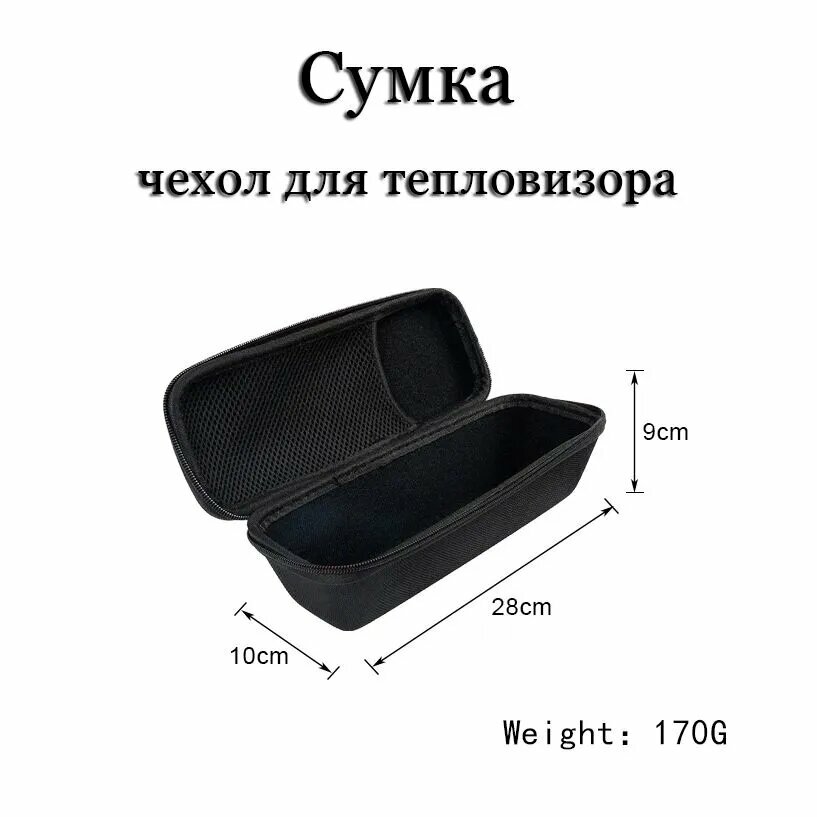 Сумка/чехол для тепловизора