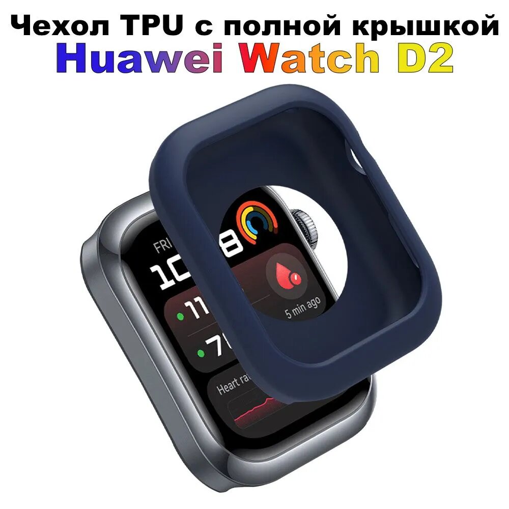 Мягкий силиконовый чехол для Huawei Watch D2, защитный чехол для умных часов, полая противоударная защитная рамка, темно-синий,27mm