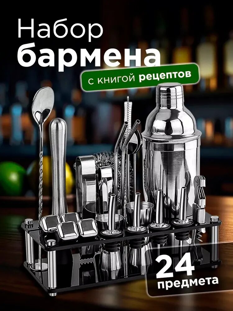Набор бармена подарочный для приготовления коктейлей профессиональный, 45 предметов с сумкой