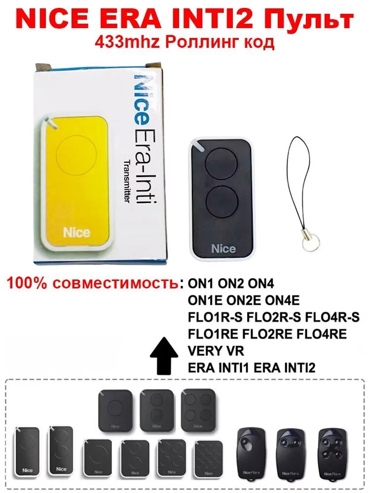 Пульт для шлагбаума и ворот NICE INTI2 черный (цветной) 19466