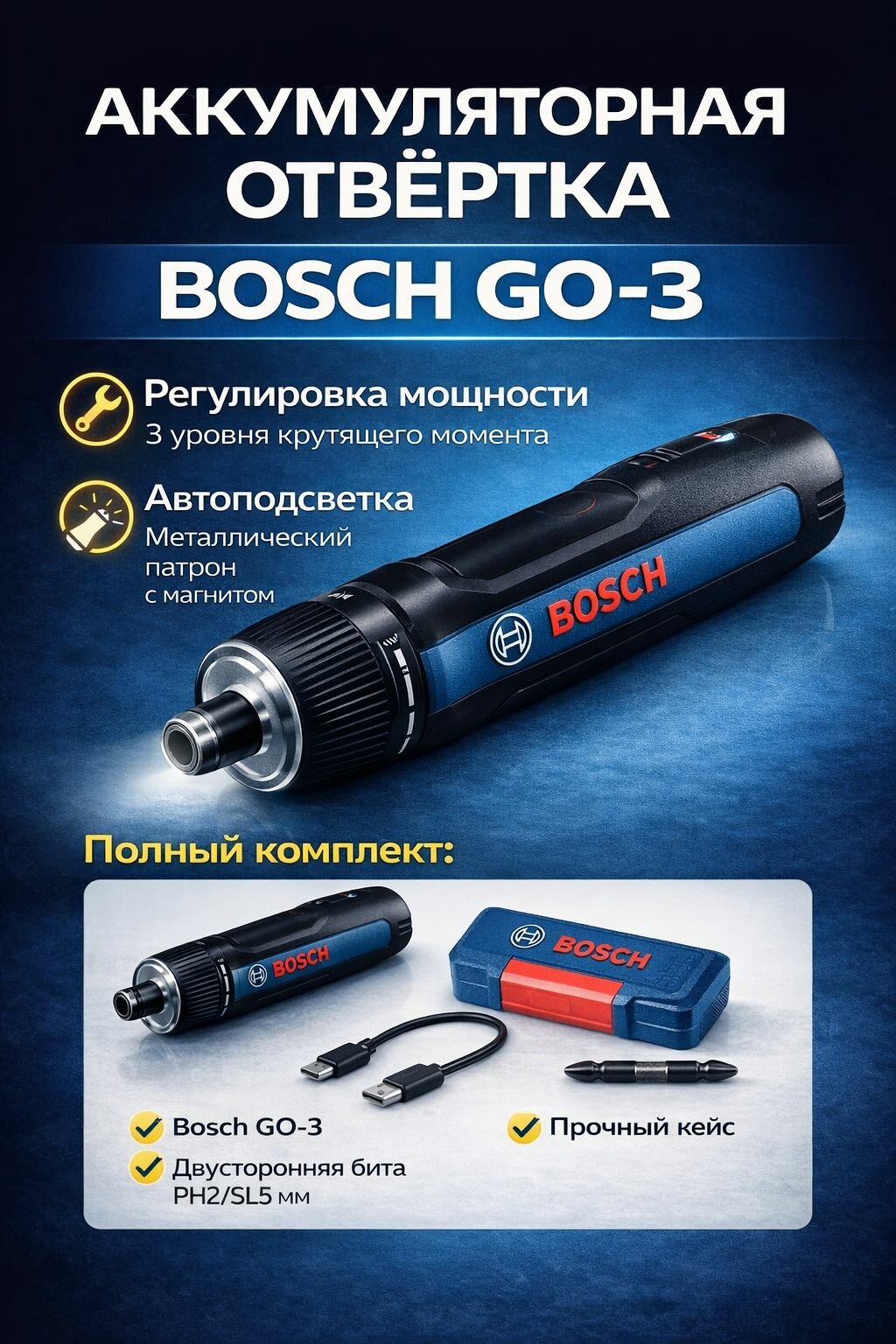 Аккумуляторная отвертка Bosch GO 3 поколение, 5 Нм (06019H2280), оригинал