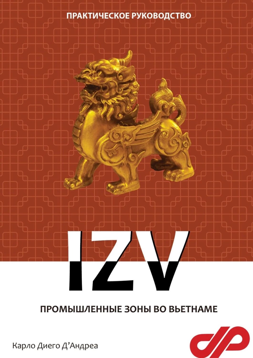Промышленные зоны во Вьетнаме. IZV [Цифровая книга]
