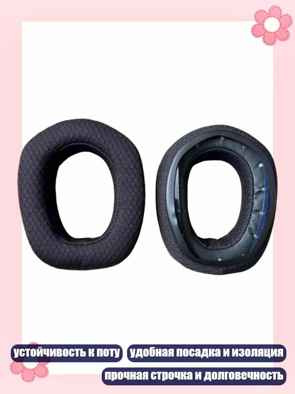 Сменные амбушюры для G435 из дышащего мягкого материала, Черный