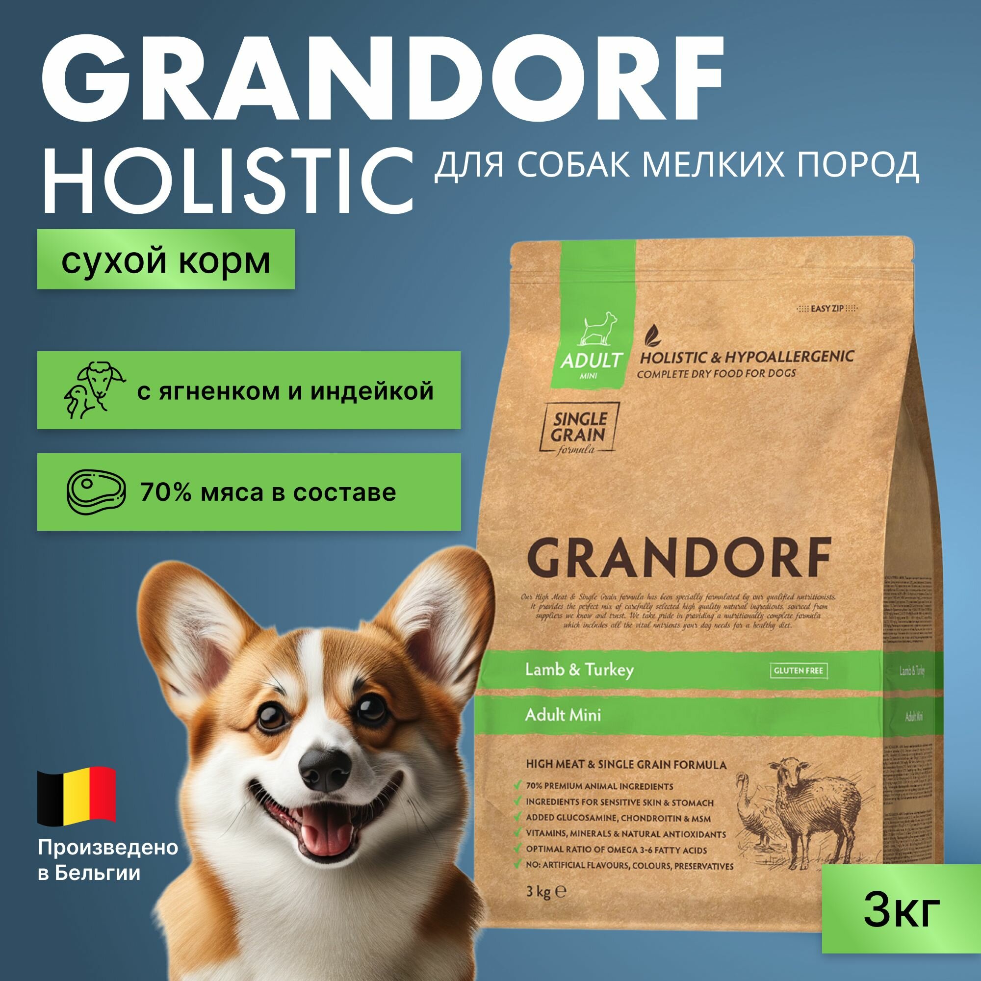 Корм для собак сухой для мелких пород Grandorf с ягненком и индейкой, 3кг