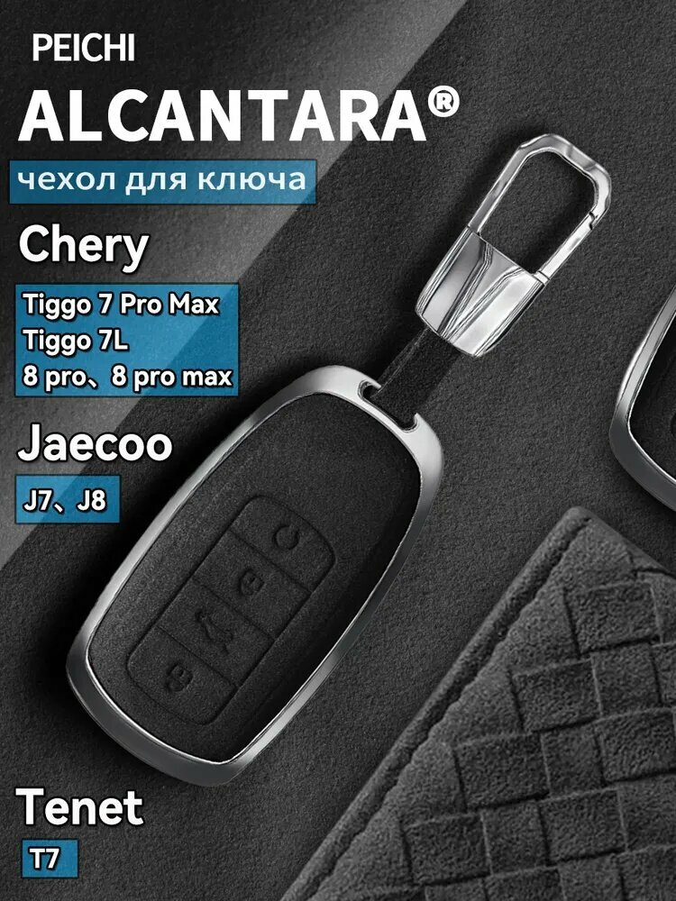 PEICHI Чехол брелка автосигнализации, 1 шт.