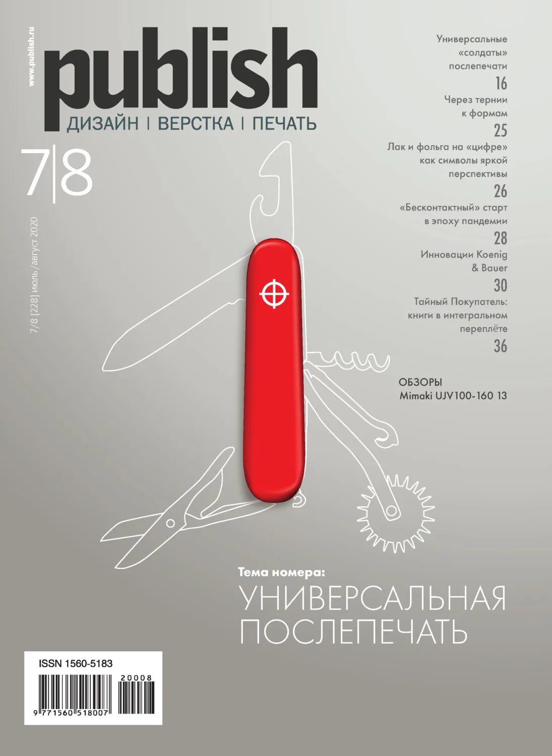 Журнал Publish №07-08/2020 [Цифровая книга]