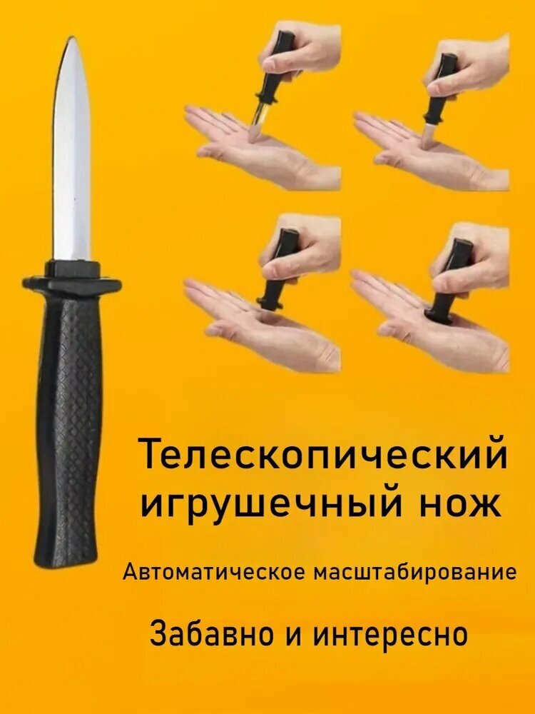Игрушечный Нож, Пружинный, Забавный, Интересный, Муляж Ножа
