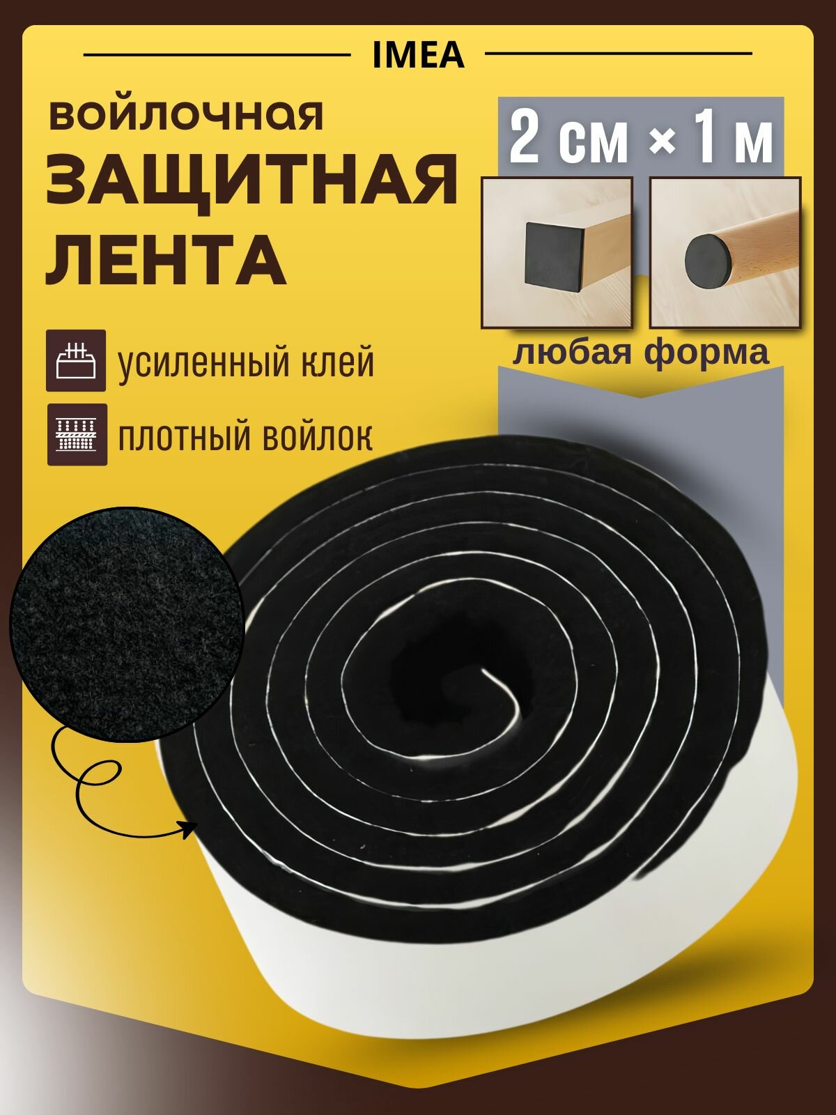 Накладки на ножки стула, войлочные наклейки для мебели, лента 1 метр х 2 см / чёрный